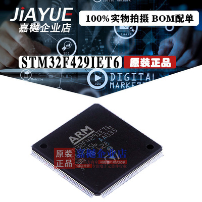 原装正品 ST意法半导体 STM32F429IET6 LQFP-176 热卖