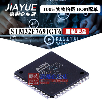 原装正品 ST意法半导体 STM32F769IGT6 LQFP-176 热卖