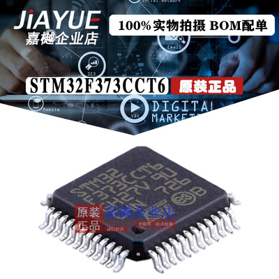 原装正品 ST意法半导体 STM32F373CCT6 LQFP-48 热卖