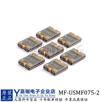 MF-USMF075-2自恢复保险丝贴片