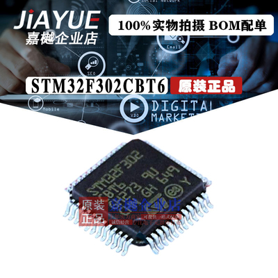 原装正品 ST意法半导体 STM32F302CBT6 LQFP-48 热卖