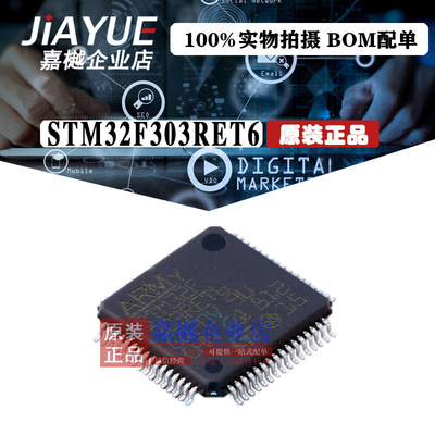 原装正品 ST意法半导体 STM32F303RET6 LQFP-64 热卖