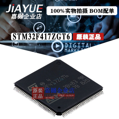 原装正品 ST意法半导体 STM32F417ZGT6 LQFP-144 热卖