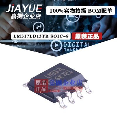 原装正品 线性稳压器(LDO) LM317LD13TR LM317LD13 SOIC-8 热卖