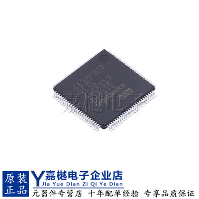 GD32F307VET6原装单片机芯片IC