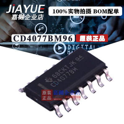 原装正品 4000逻辑芯片 CD4077BM96 CD4077BM SOIC-14 热卖
