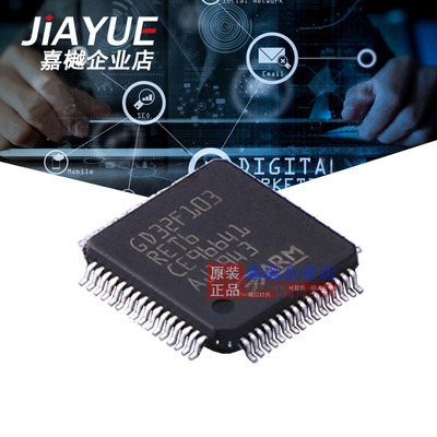 GD32F103RET6IC芯片单片机MCU
