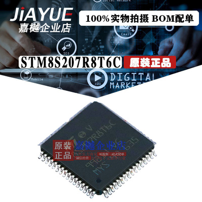 原装正品 ST意法半导体 STM8S207R8T6C LQFP-64 热卖