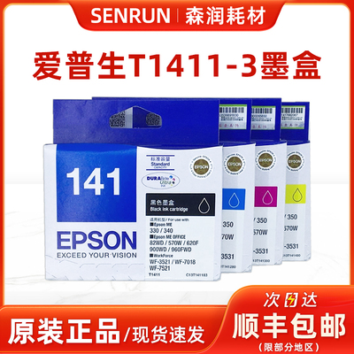 爱普生原装正品T141墨盒黑彩色