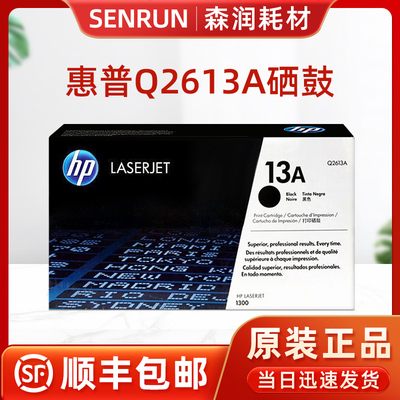 原装正品HP/惠普13A硒鼓