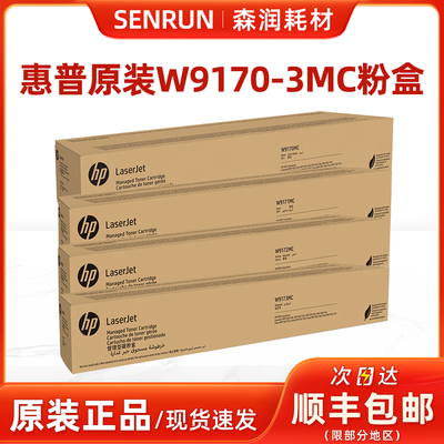 惠普原装W9170-3MC粉盒W9077硒鼓