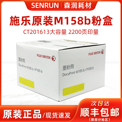 施乐原装正品105墨粉盒黑色