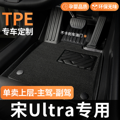 TPE大众宋Ultra脚垫汽车全包围