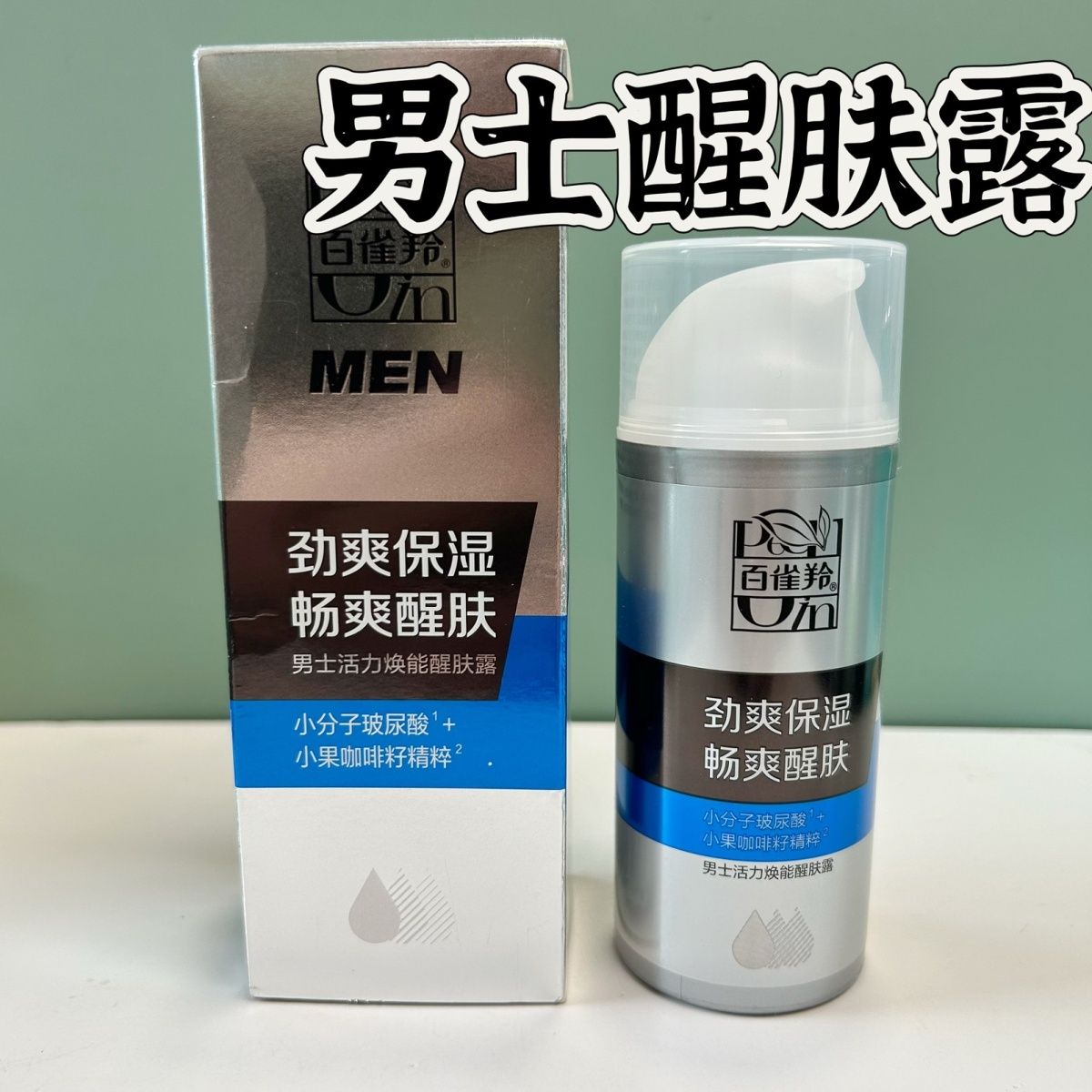 百雀羚男士活力焕能醒肤露95g控油肌肤补水清爽保湿乳液面霜正品
