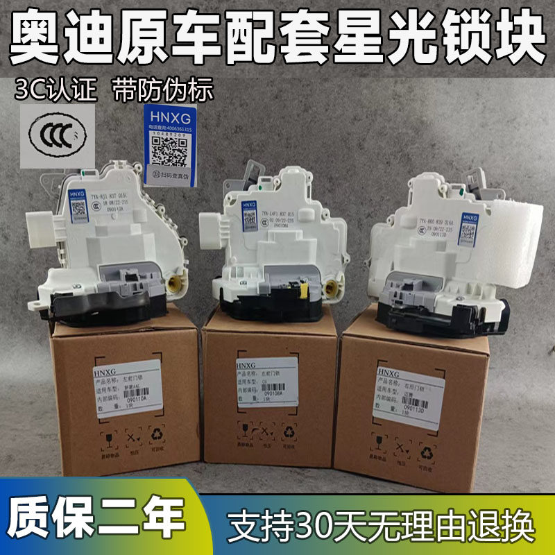 适用奥迪A4 A6 A4L A6L Q3 Q5 Q7迈腾B6车门锁块中控门锁闭锁器_虎窝淘