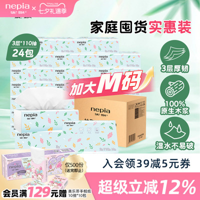 nepia妮飘3层抽纸110抽24包