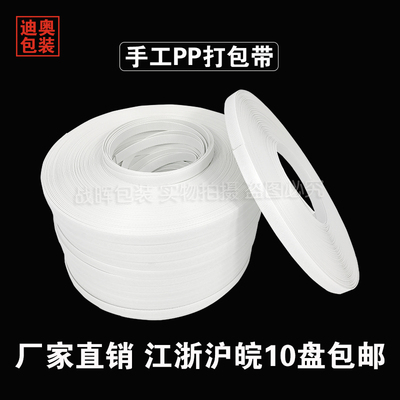 手工带PP手工打包带  塑料捆扎带包装带 拉力150斤 包邮 厂家直销