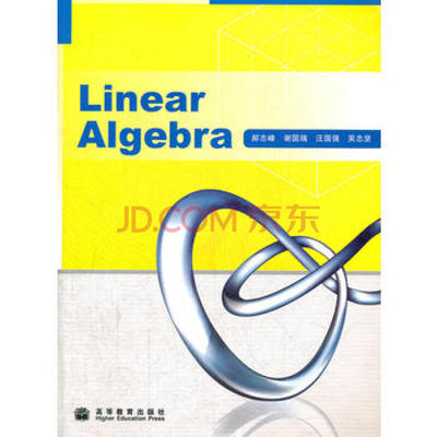 【出版社直供】LinearAlgebra9787040262698高等教育出版社