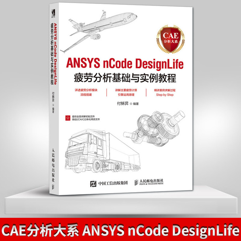 正版 CAE分析大系 ANSYS nCode DesignLife疲劳分析基础与实例教程几何建模网格划分书有限元仿真分析从入门到精通教程书籍_虎窝淘