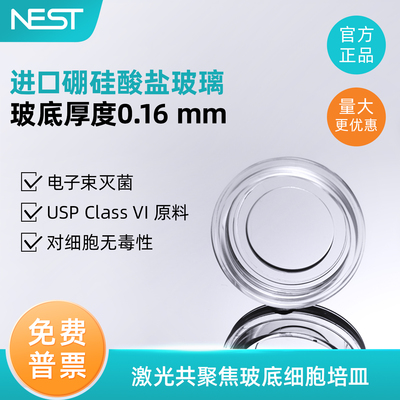 nest耐思15mm20mm激光共聚焦