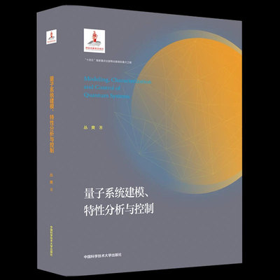 量子科学出版工程第四辑