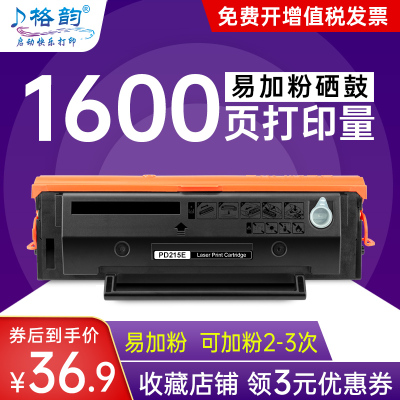 格韵适用奔图P2516硒鼓P2585硒鼓PANTUM P2585 P2516激光打印机一体机粉盒P2585碳粉盒PD215L墨盒PD215芯片