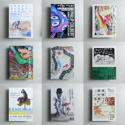 当代艺术合集 日本原版 A4 展览 美术馆官方正版海报 DM 三沢厚彦