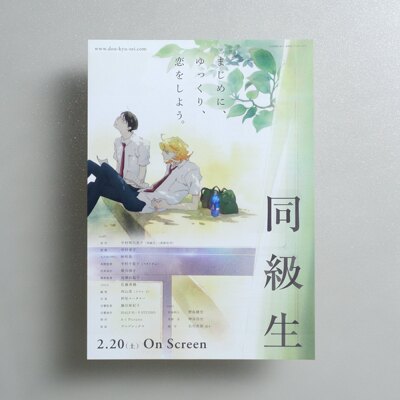 同级生日本原版动画电影宣传页