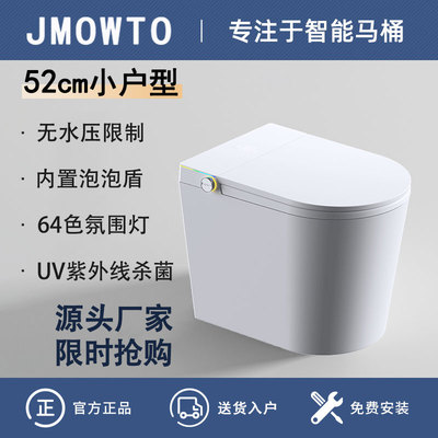【国补20%】52cm小户型智能马桶