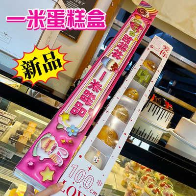 网红加特林超长透明窗蛋糕盒