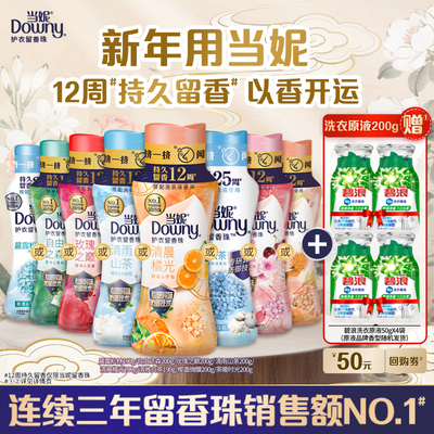 当妮10倍留香护衣留香珠