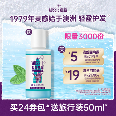 Aussie澳丝海盐旅行装