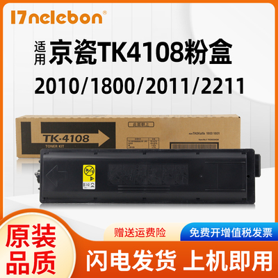 适用京瓷TK4108 4118 4128 TK4138 4148复印机粉盒KM1800 2200 2201 FA2010 2011 2210 2211 2020 2021碳粉盒