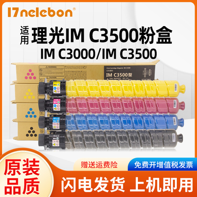 适用理光C3500型墨粉Ricoh IM C3000粉盒IMC3000硒鼓IMC3500墨盒C3000 A碳粉RicohIMC3000碳粉盒RicohC3500