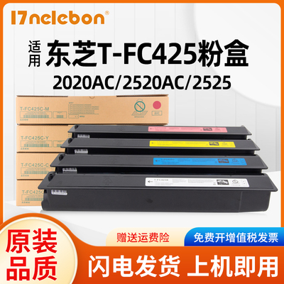 NBNT-FC425C粉盒6525AC复印机