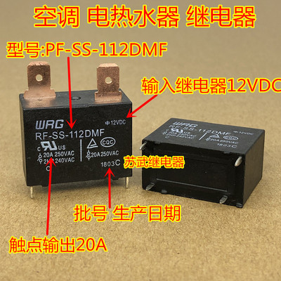 RF-SS-112DMF SFK-112DM 12VDC 20A 电热水器空调继电器G4A-1A-E