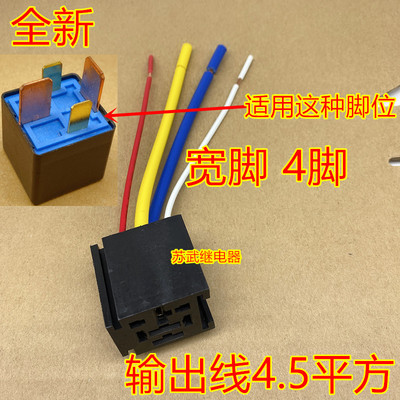 底座宽脚汽车继电器