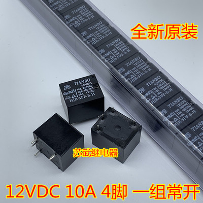 TIANBO HJR-3FF-S-H 电压力锅 电饭锅 豆浆机 12VDC 4脚 10A t73