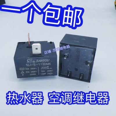 SLI-S-112DMK 30A 美的空调热水器继电器 海尔志高万家乐12V 4脚