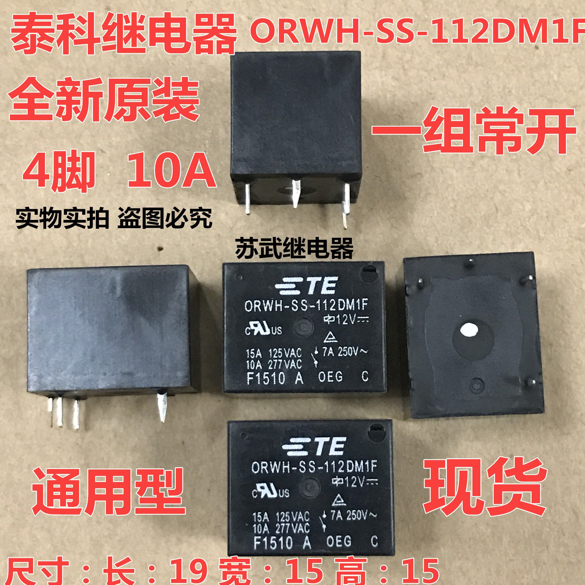 ORWH-SS-112DM1F电饭锅继电器10A 12V 4脚一组常开 T73-1A-12V_虎窝淘