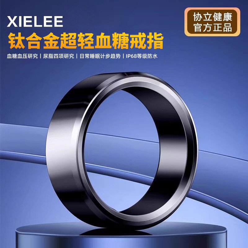 【比手表更准确】协立新款黑科技指环健康血糖血压尿酸血脂智能健康睡眠戒指血氧心率运动计步24小时动态分析