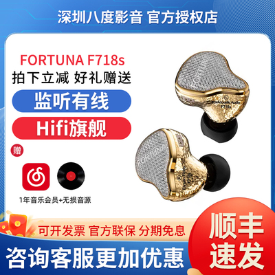 丽弦 锦瑟香也 FORTUNA F718s入耳式有线HIFI钛金旗舰动圈耳机