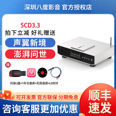 山灵SCD3.3 高清格式r2r电子管sacd播放机支持mqa-cd蓝牙u盘播放