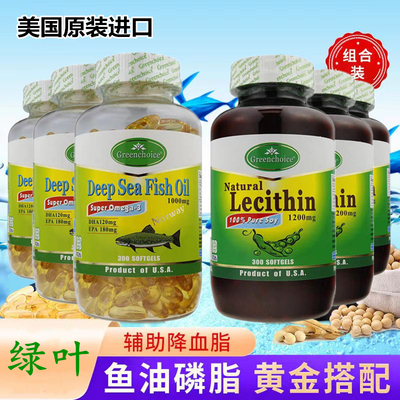 香港美国绿叶深海鱼油300粒+卵磷脂300粒鱼肝油血脂高增营养成人
