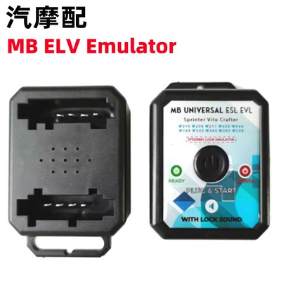 MB ESL ELV Universal Steering 适用于奔驰W169 W202 W203 W209