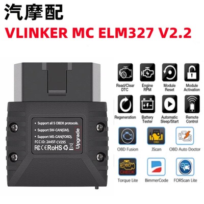 VLINKERELM327V2.2故障诊断仪