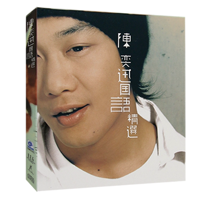 陈奕迅 国语精选专辑CD光盘无损音质流行歌曲车载碟片+写真歌词本