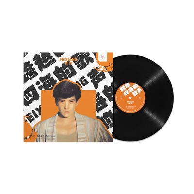 正版 费翔专辑《跨越四海的歌声》LP黑胶唱片留声机专用 12寸大碟