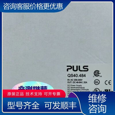 议价QS40484德国普尔世PULS电源可维修