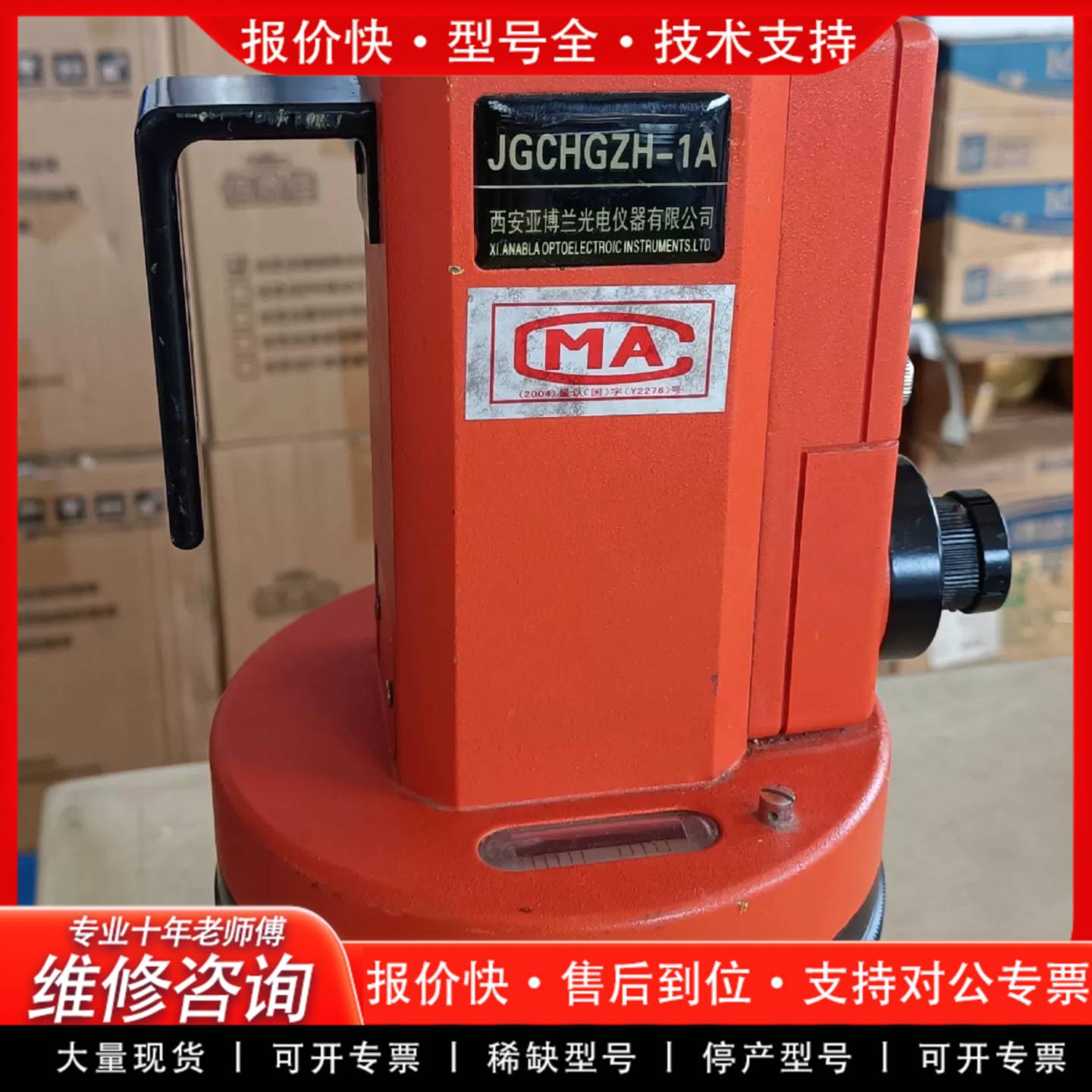 议价激光垂准仪垂直仪，西安亚博兰光电仪器JGCHGZH-1A，成